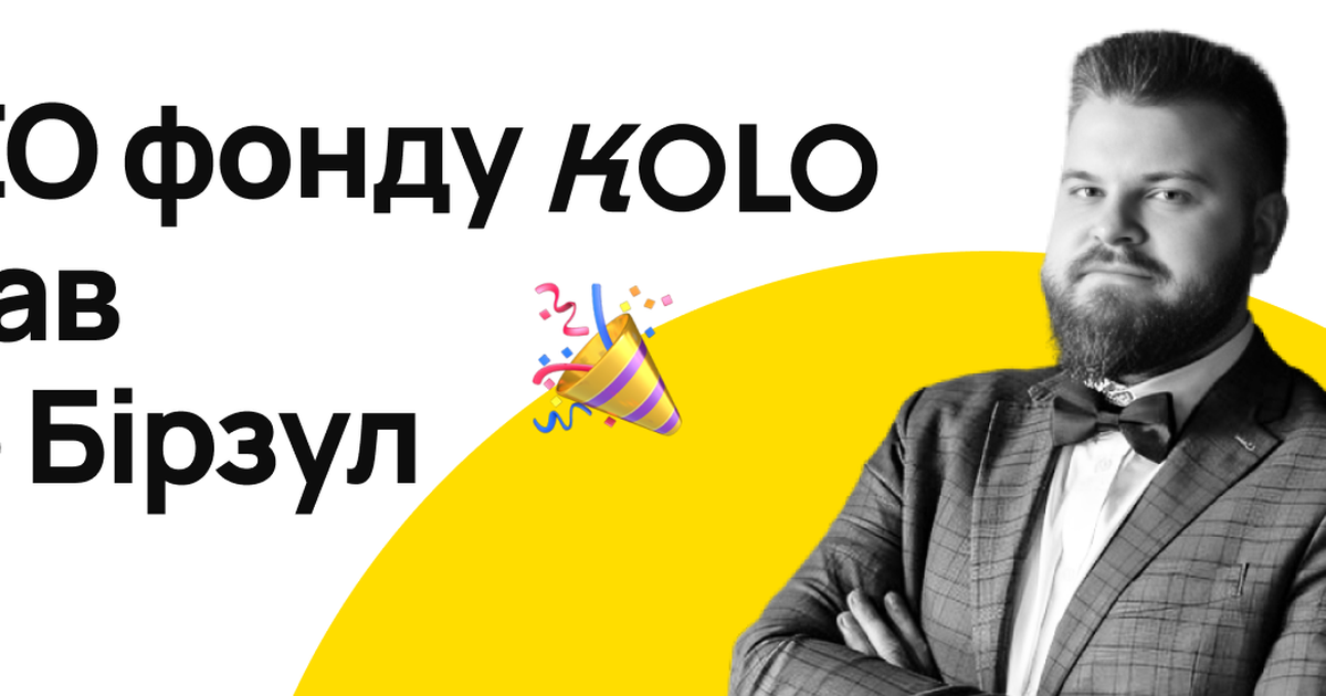 Фонд KOLO отримав першого CEO - KOLO Новини | Оперативна допомога військовим ЗСУ 🇺🇦