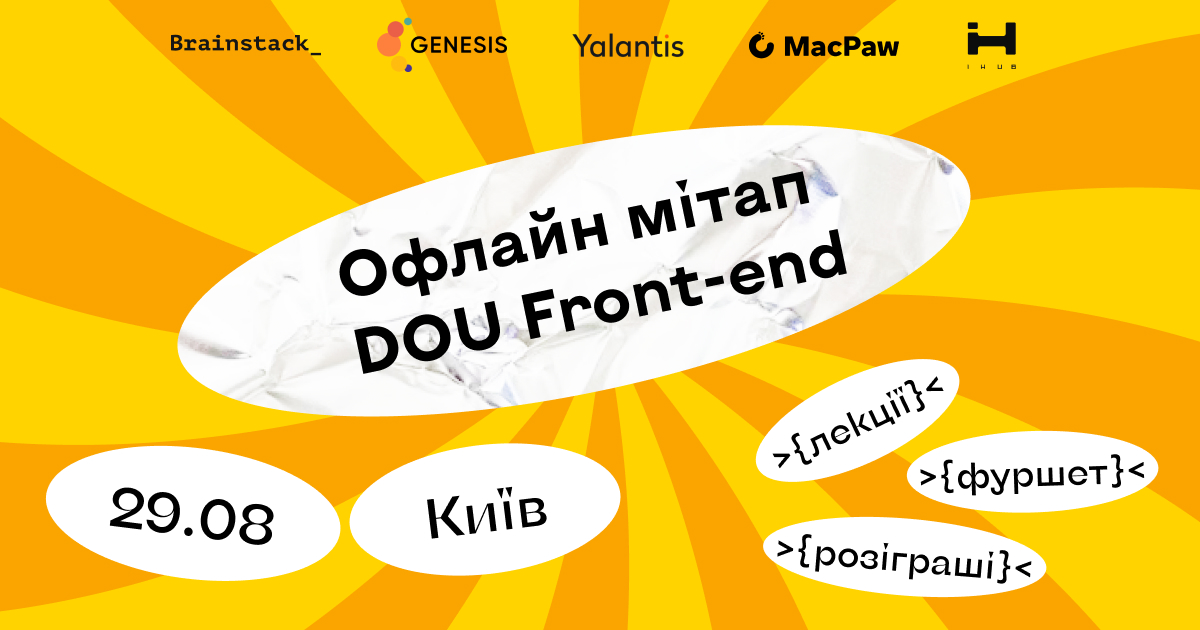DOU Front-end Community Networking | Цільові збори разом з KOLO 🟡