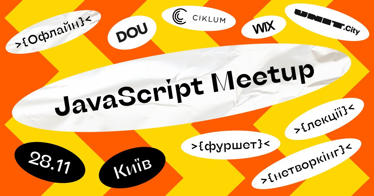 Офлайн JavaScript Meetup від DOU | Campaigns with KOLO 🟡
