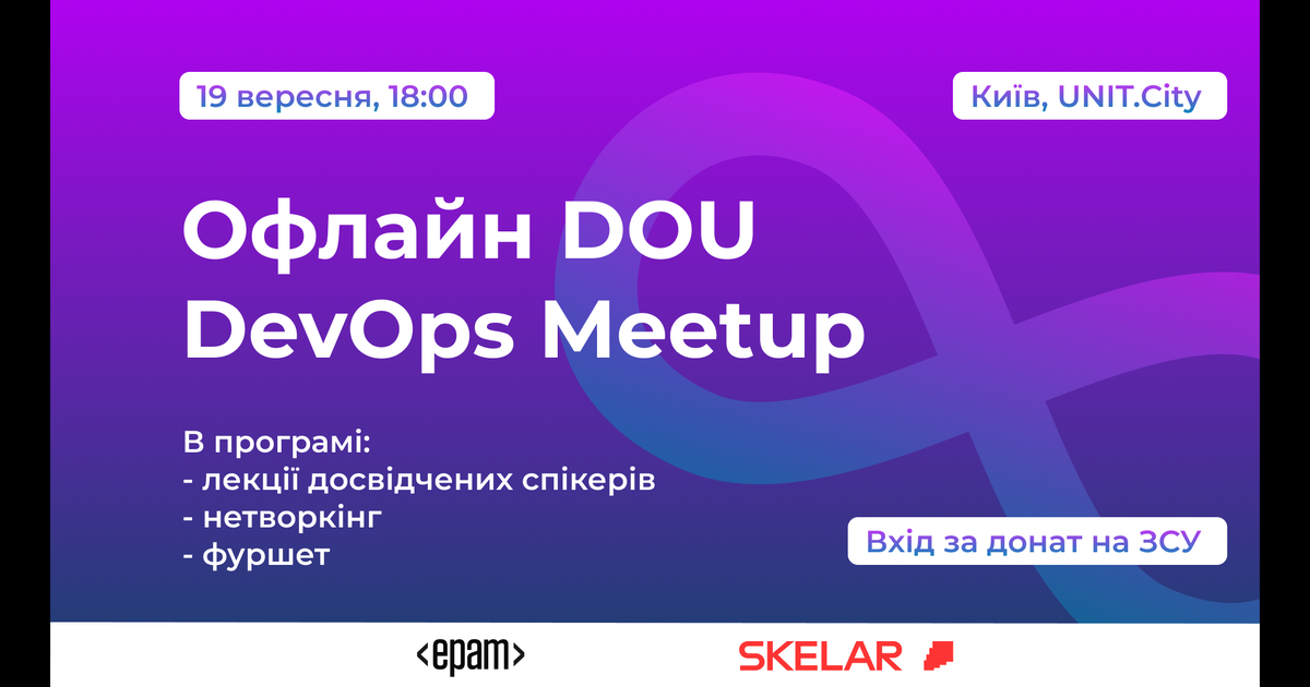 Офлайн DOU DevOps meetup. Київ | Campaigns with KOLO 🟡