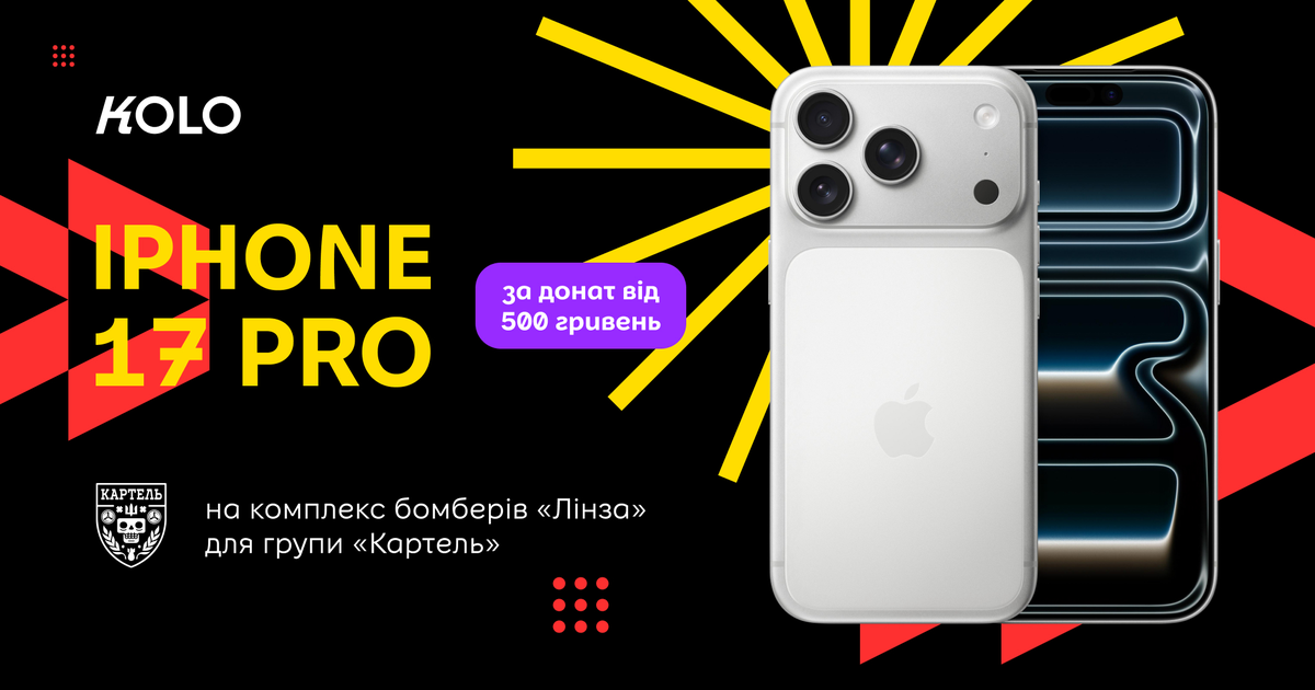 Міняємо мільйон на iPhone 17 Pro! | Campaigns with KOLO 🟡