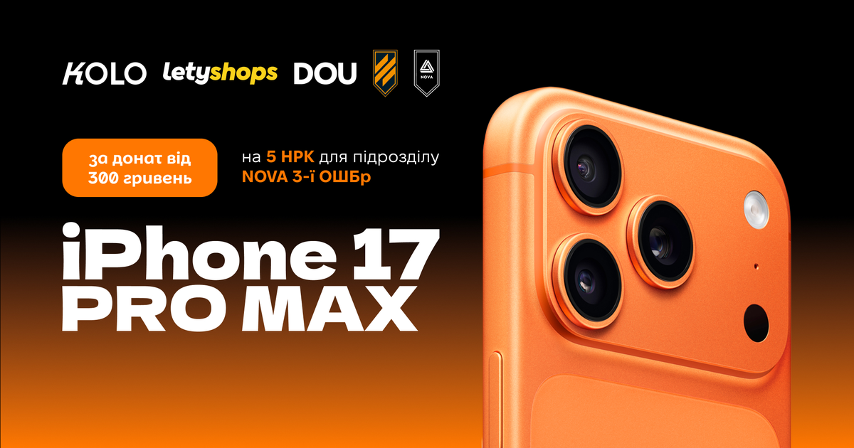 Розіграш iPhone 17 Pro Max | Campaigns with KOLO 🟡